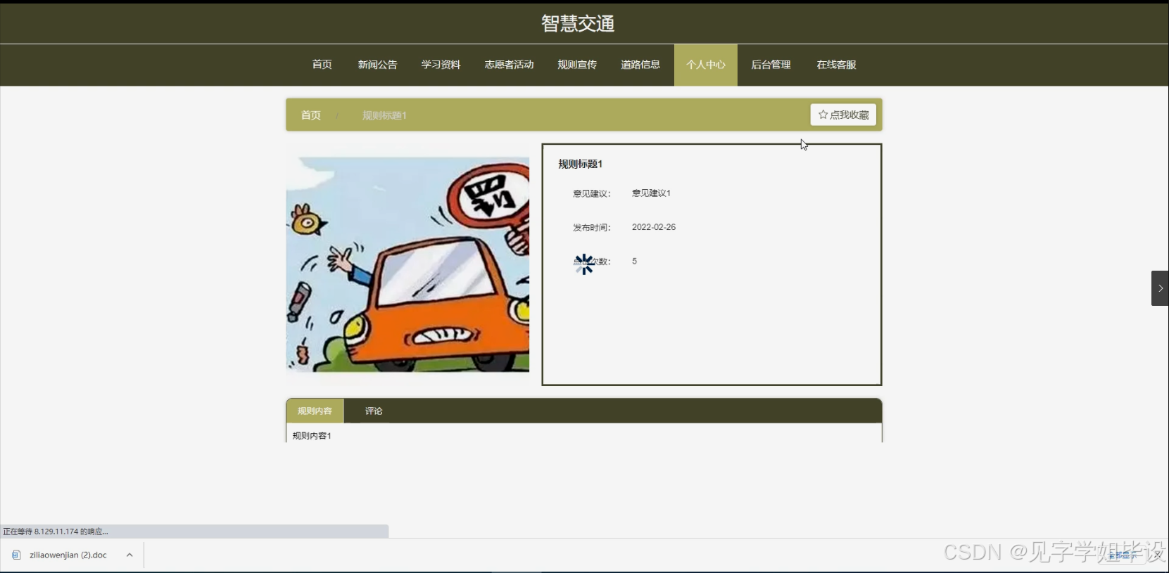 Pythonflask计算机毕业设计智慧交通(程序开题论文)基于python的智慧城市交通管理系统设计python代码 Csdn博客