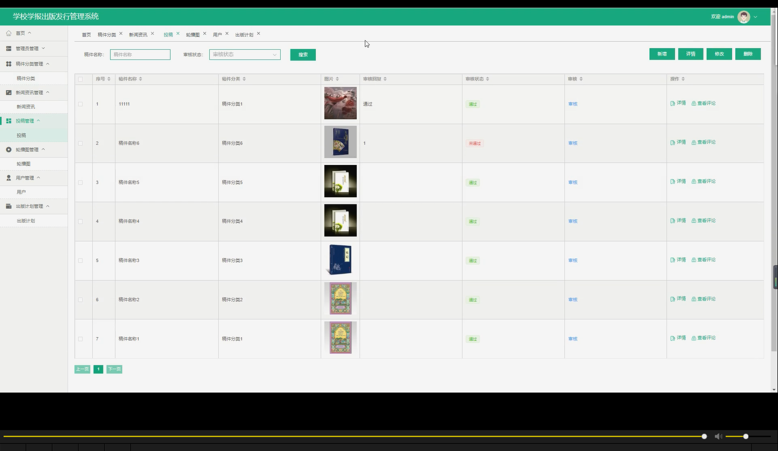 Java Web 学校学报出版发行管理系统系统源码-SpringBoot2+Vue3+MyBatis-Plus+MySQL8.0【含文档】-CSDN博客