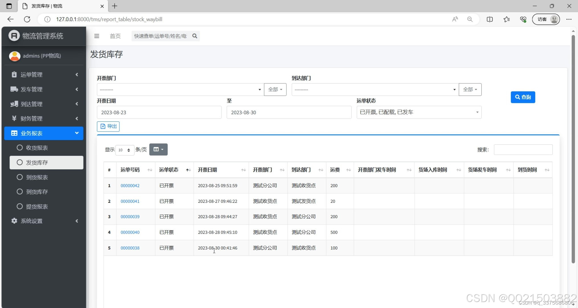 基于python物流管理系统 计算机毕业设计 Echarts可视化 Django框架 大数据(源码)python可开发运输管理系统 吗 Csdn博客