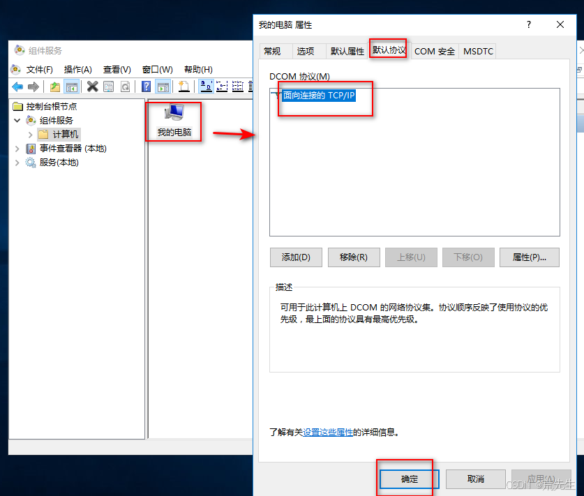 windows server2016下配置DCOM_opc core components redistributable-CSDN博客