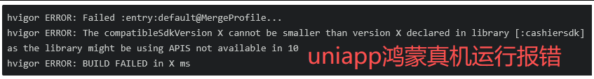 uniapp：鸿蒙报错＞ hvigor ERROR: Failed :entry:default@MergeProfile... ＞ hvigor ERROR: The ...