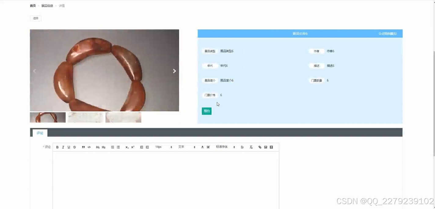 127基于java ssm springboot历史博物馆展品参观游客预约系统地图导航（源码+文档+运行视频+讲解视频）-CSDN博客