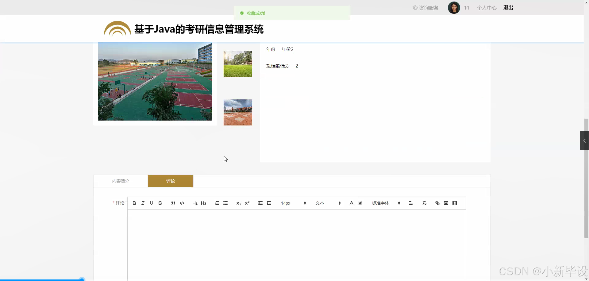 Springboot毕设基于java的考研信息管理系统源码论文部署基于java考研系统 Csdn博客
