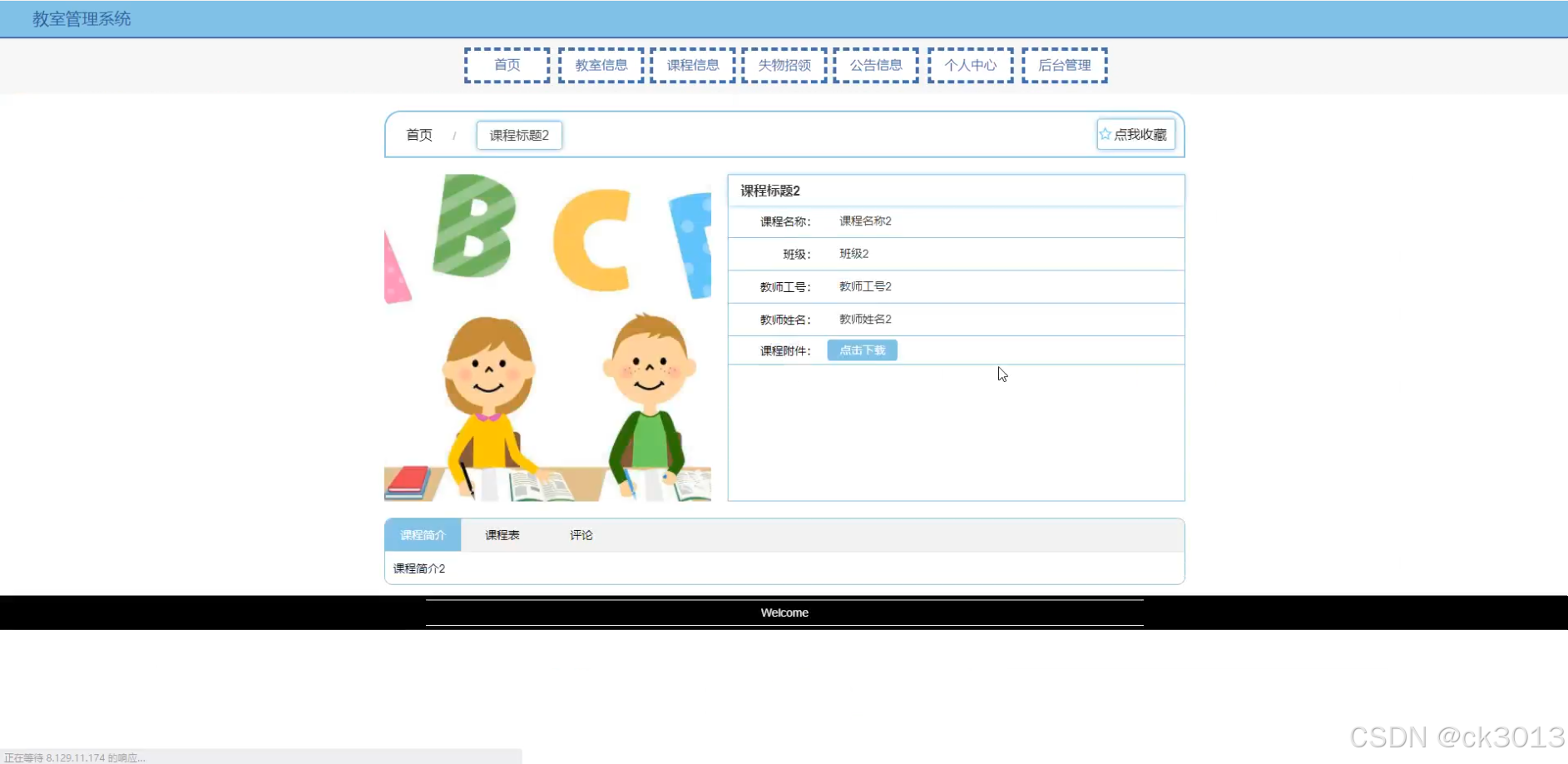 Springboot教室管理系统upmdm 程序源码数据库调试部署开发环境mdm管理系统源码 Csdn博客