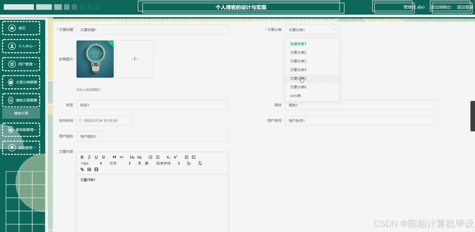 基于nodejsvue个人博客的设计与实现开题程序论文 计算机毕业设计 Csdn博客