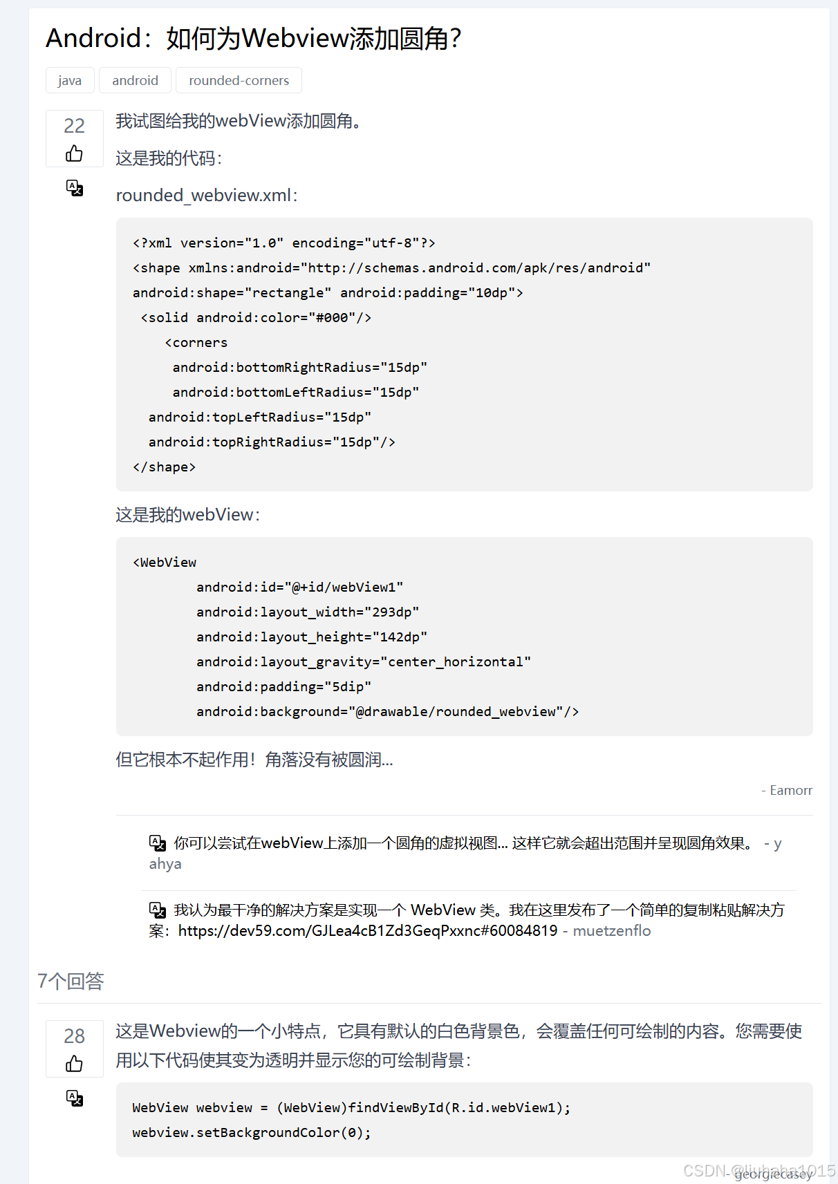 android webview设置圆角无效_android webview设置圆角不生效-CSDN博客