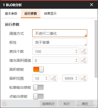 学习海康VisionMaster之BLOB分析-CSDN博客