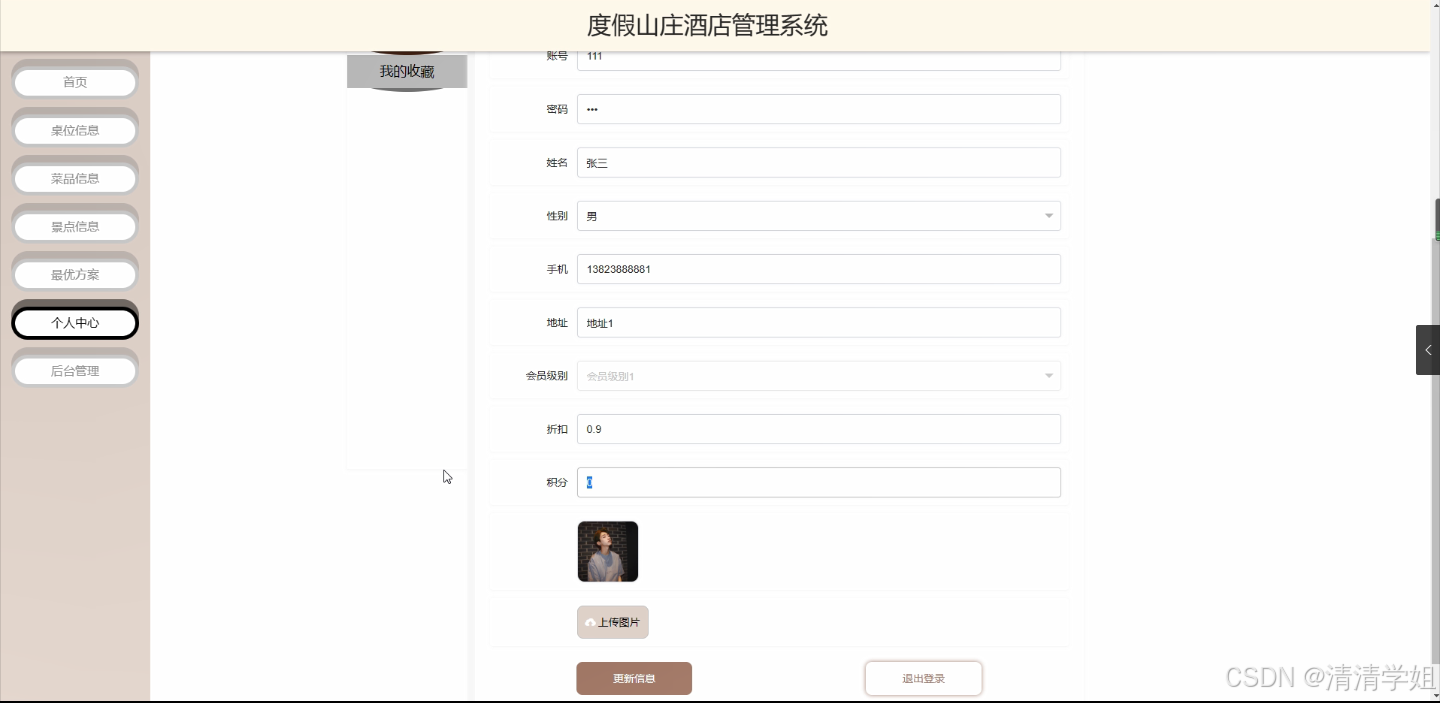Java计算机毕业设计度假山庄酒店管理系统(开题程序论文)jave度假山庄系统论文时立论 Csdn博客