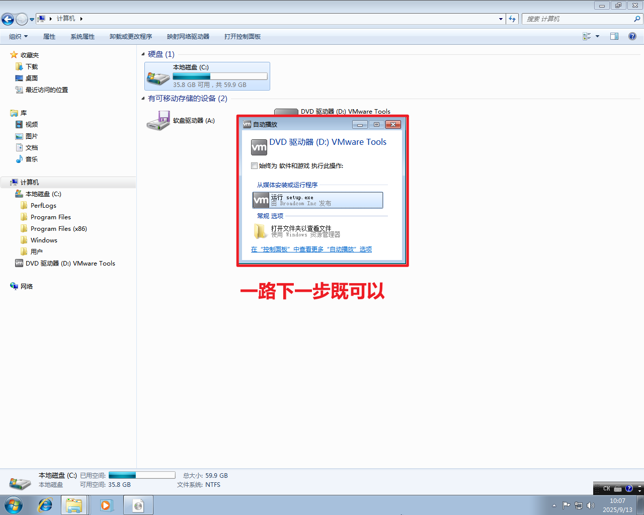 VMware安装Win7虚拟机避坑指南之VMware-tools安装_虚拟机win7怎么安装vmware tools-CSDN博客