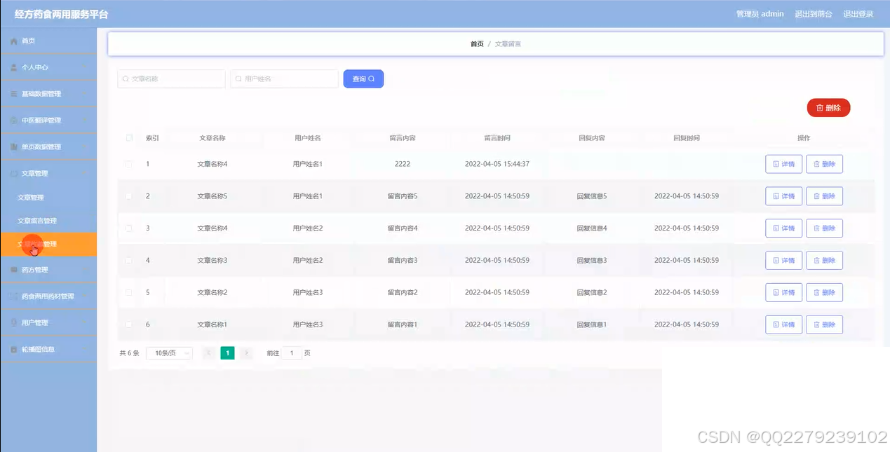 226java jsp SSM Springboot经方药方食两用服务平台系统药材管理（源码+文档+运行视频+讲解视频）-CSDN博客