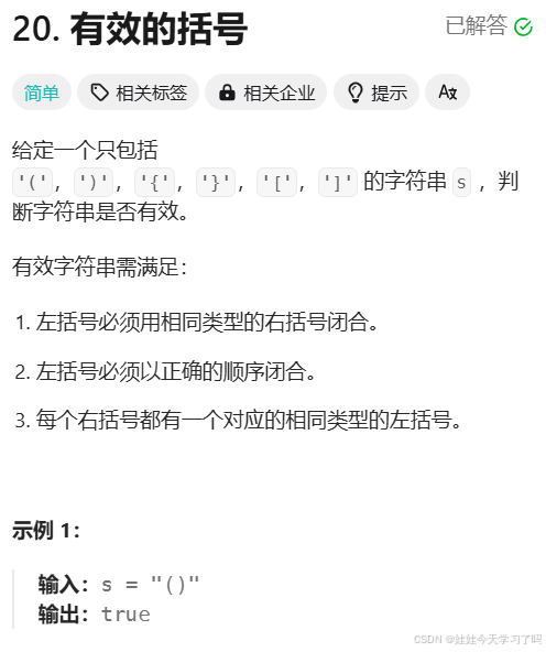 Leetcode 做题记录20 有效的括号 Csdn博客 