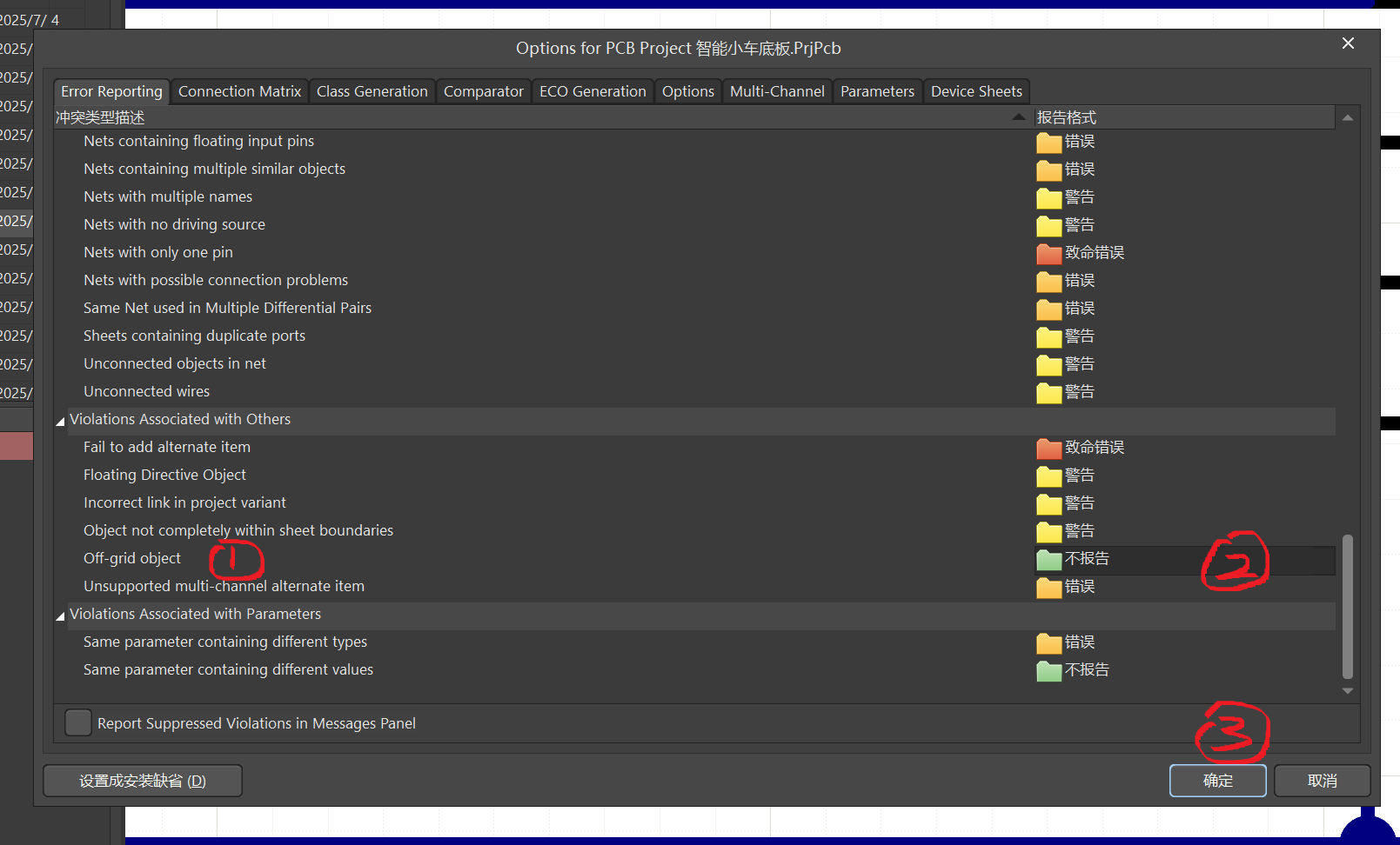 AD21原理图错误—’Unconnected line’ ‘Footprint of component Component C3 47uF cannot be found‘ ’Off ...