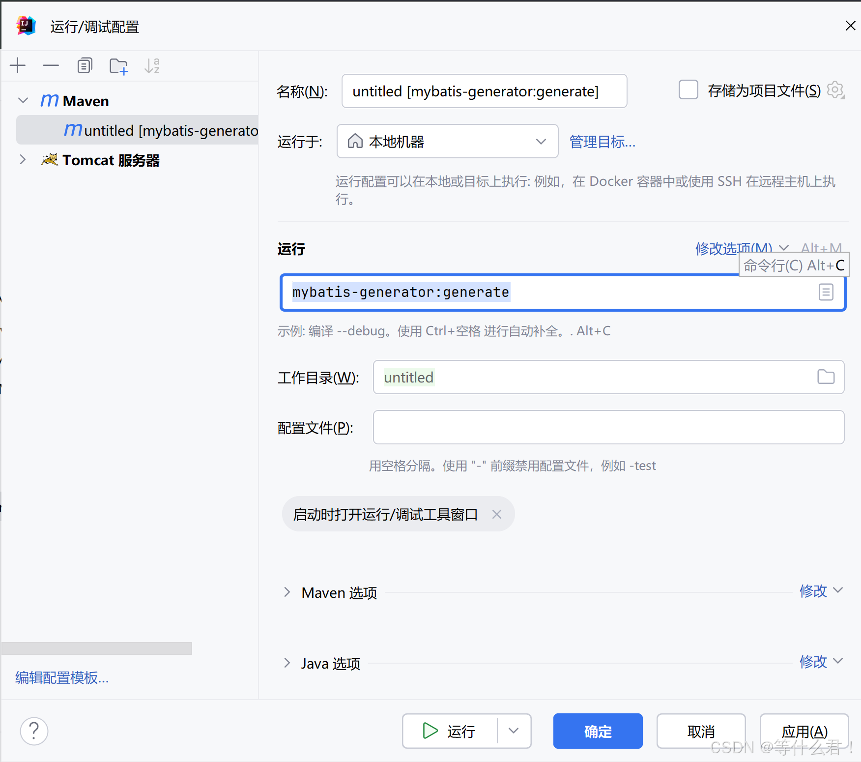 mybatis generator 自动生成代码插件_mybatis generator插件-CSDN博客