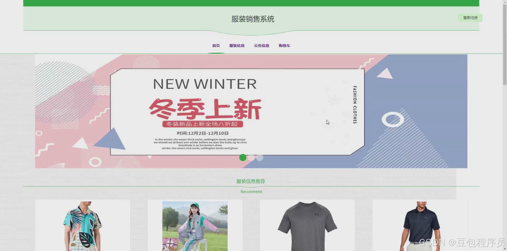jsp+ssm服装商城销售系统springboot-CSDN博客