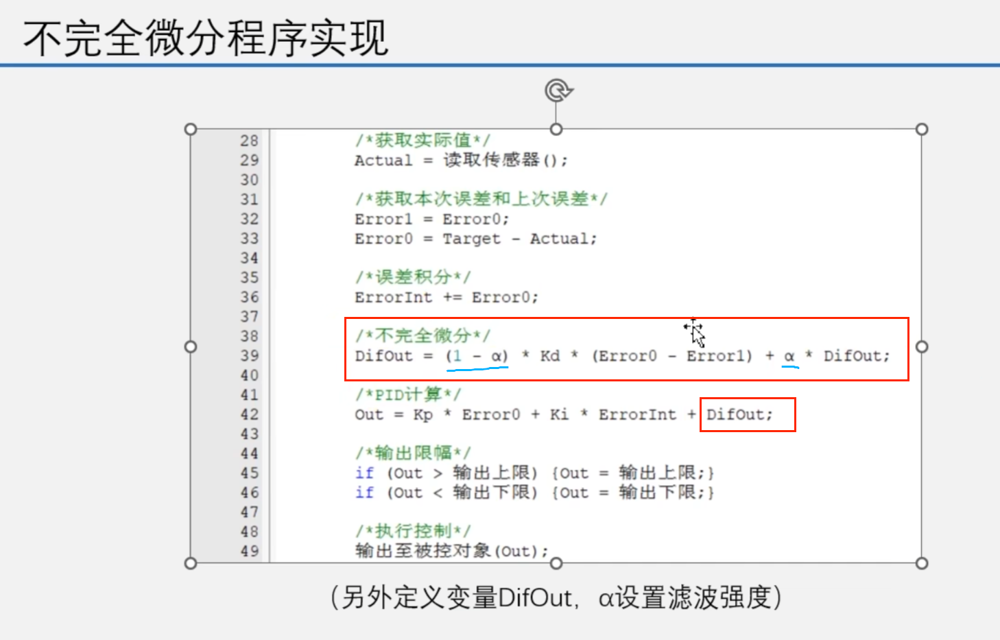 3-2 PID算法改进（微分部分）_pid代码微分先行 不完全微分pid-CSDN博客