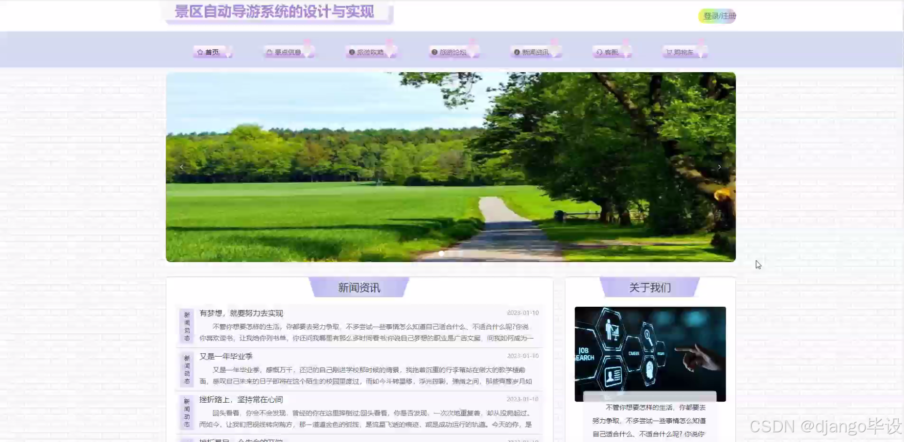 (开题报告)djangovue景区自动导游系统的设计与实现源码论文基于django的旅游系统设计与实现 Csdn博客