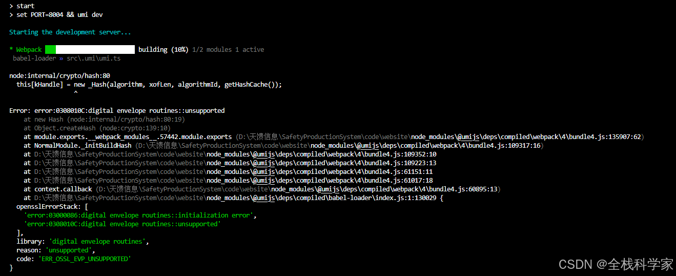 项目启动报错node:internal/crypto/hash:80 this[kHandle] = new _Hash(algorithm, xofLen, algorithmId, get ...