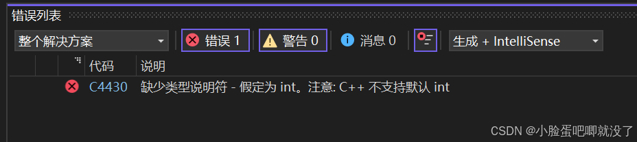 VS2020的“C4430 缺少类型说明符 - 假定为 int。注意: C++ 不支持默认 int”错误解决方案_缺少类型说明符假定为int怎么解决-CSDN博客