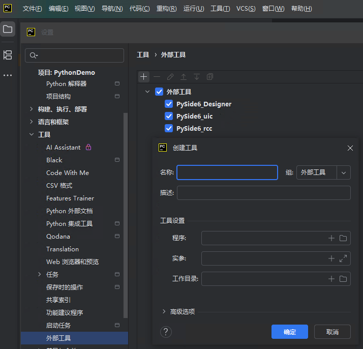 第一节_PySide6简介、配套环境安装和配置，小白专属，手把手教学-CSDN博客