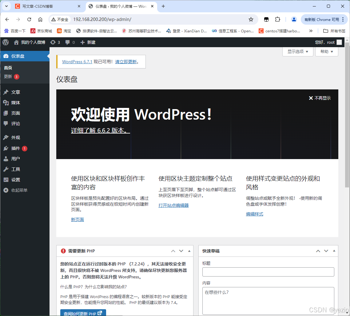 基于Centos8(LNMP)搭建Wordpress（实践项目）_基于centos8搭建wordpress-CSDN博客