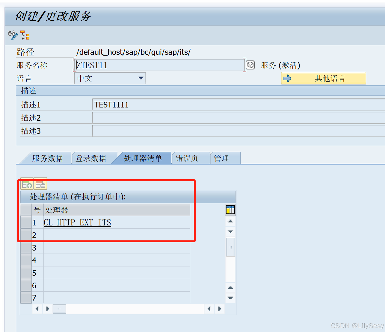 ABAP小白开发操作手册+（十一）创建Internet服务将事务代码封装成http发布_abap internet 服务-CSDN博客
