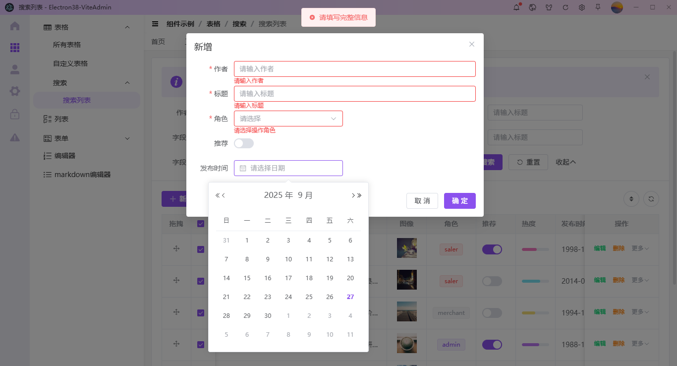 最新款Electron38+Vue3+Vite7+ElementPlus客户端中后台管理系统模板_vite7+ vue3 ele-CSDN博客