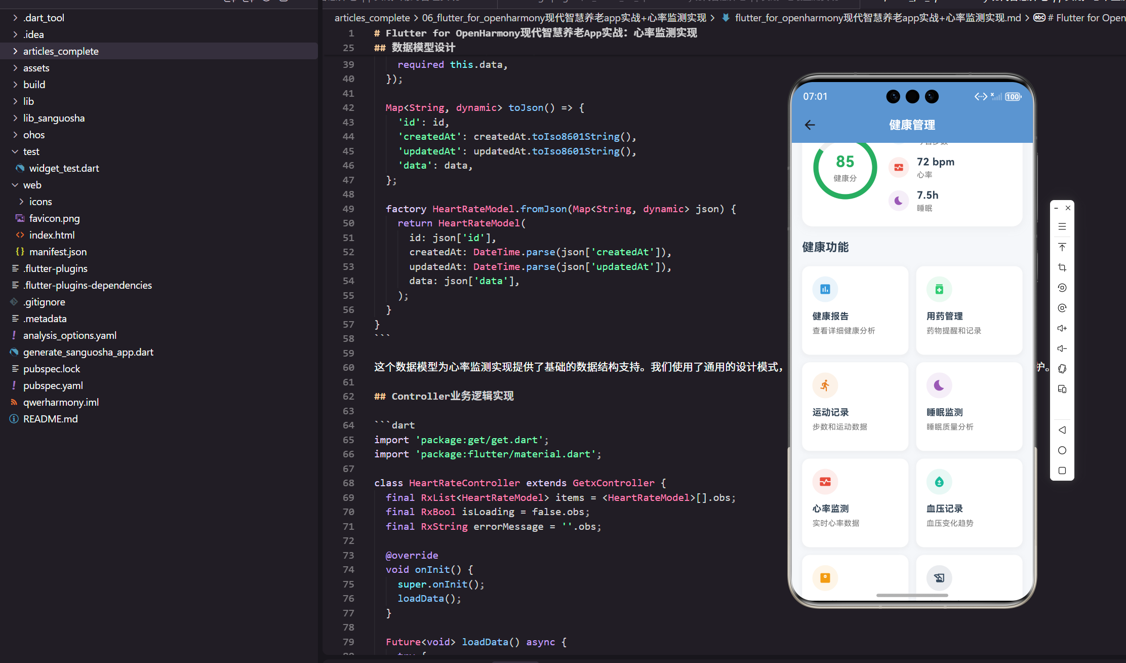 Flutter for OpenHarmony现代智慧养老App实战：心率监测实现-CSDN博客