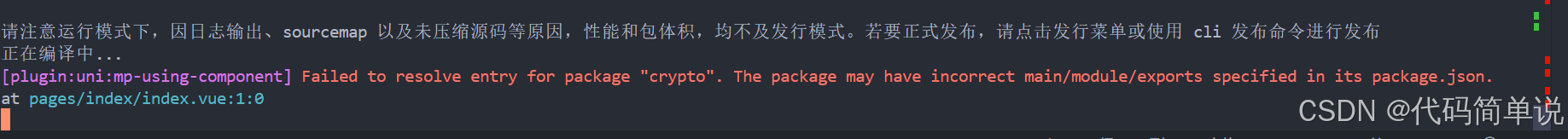 vue引入crypto报错 Failed to resolve entry for package “crypto“. The package may have incorrect ...