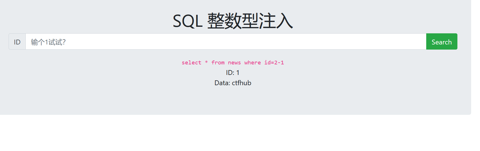 ctfhub-sql注入_ctfhub整数型注入-CSDN博客