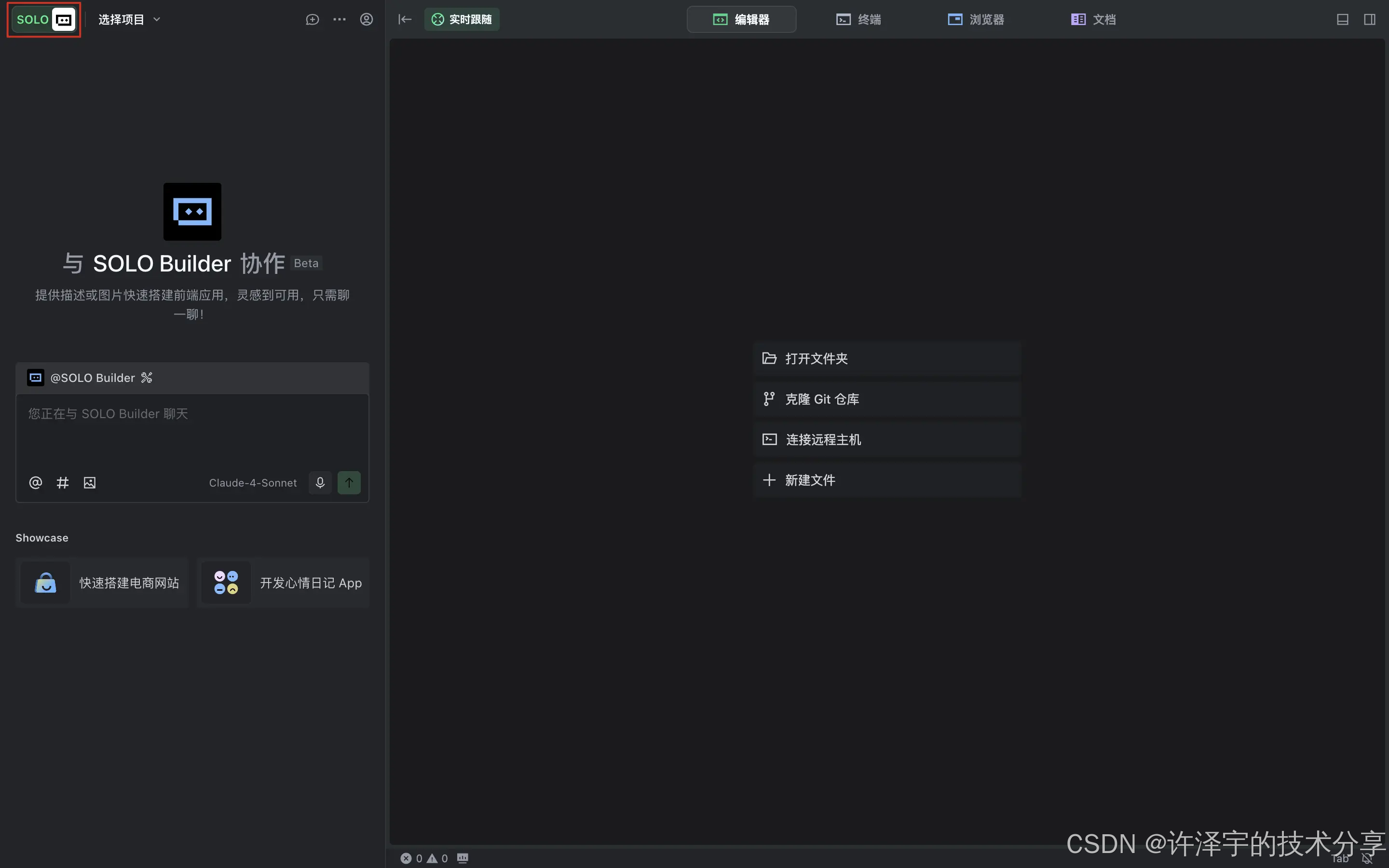 揭秘 TRAE SOLO 模式：让 AI 一键包办你的 Web 应用开发_trae solo模式-CSDN博客