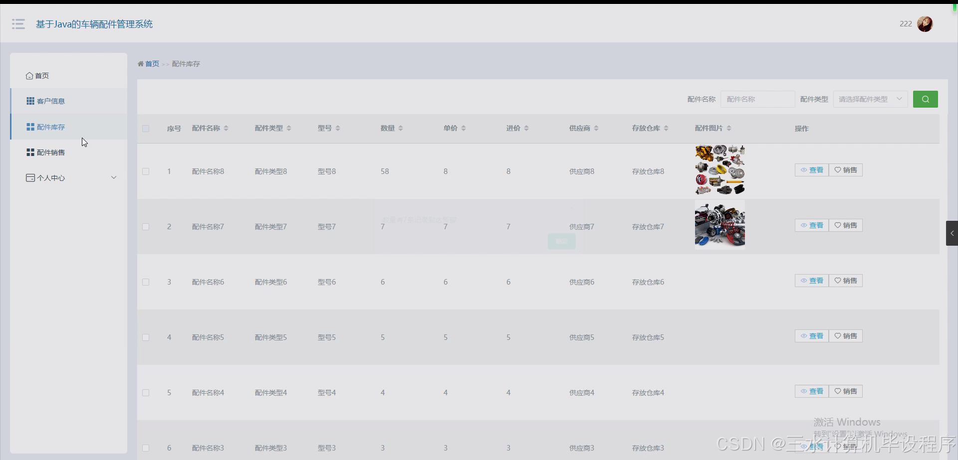 Python毕设基于java的车辆配件管理系统nu832vs4程序论文 Csdn博客