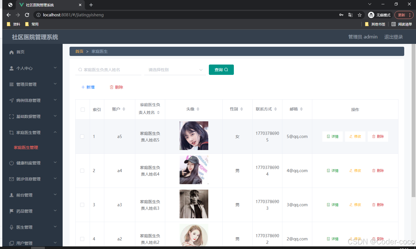 社区医院管理系统基于sprinbootvue社区医院管理系统设计与实现源码数据库文档医院系统开发 Sprinbootvue从零到一 Csdn博客