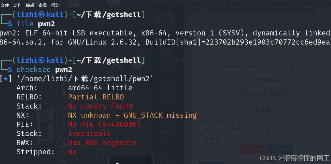 Ctf——pwn——栈溢出(4getshell)getshell Polarctf Csdn博客 5129