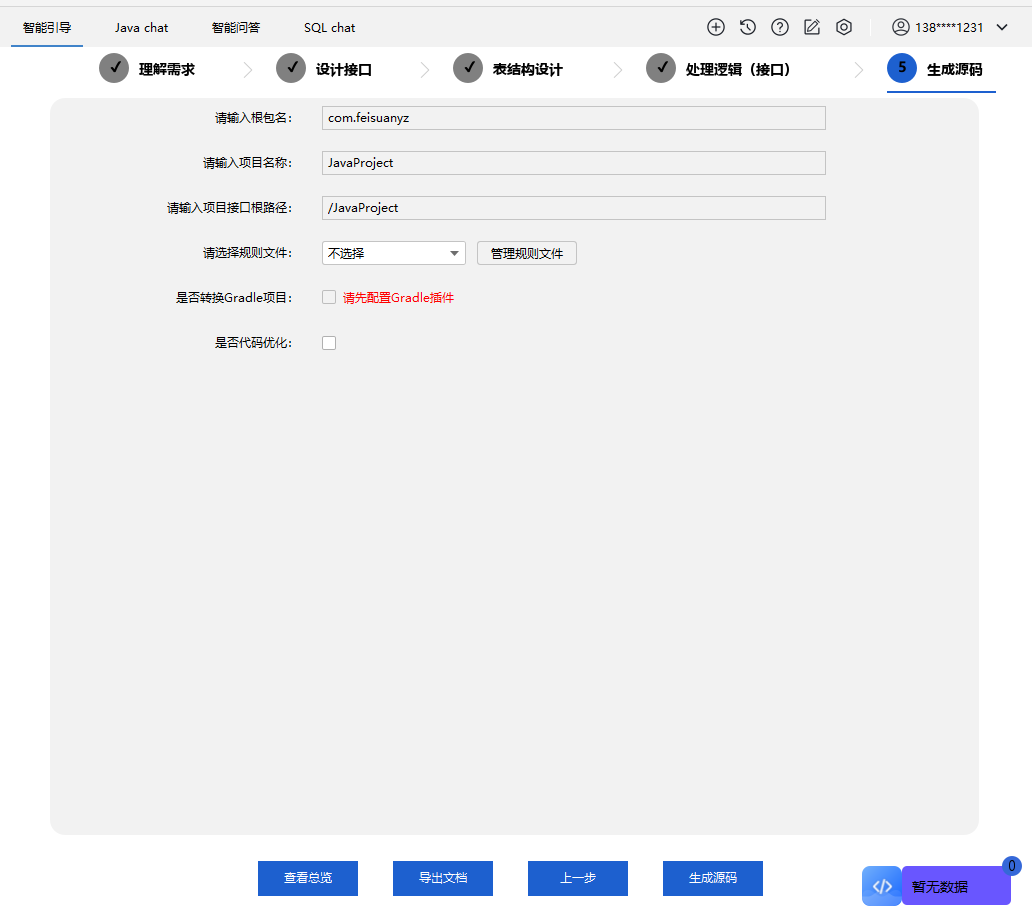 飞算javaai 智能助手：重塑java开发新纪元飞算java Ai开发助手 Csdn博客