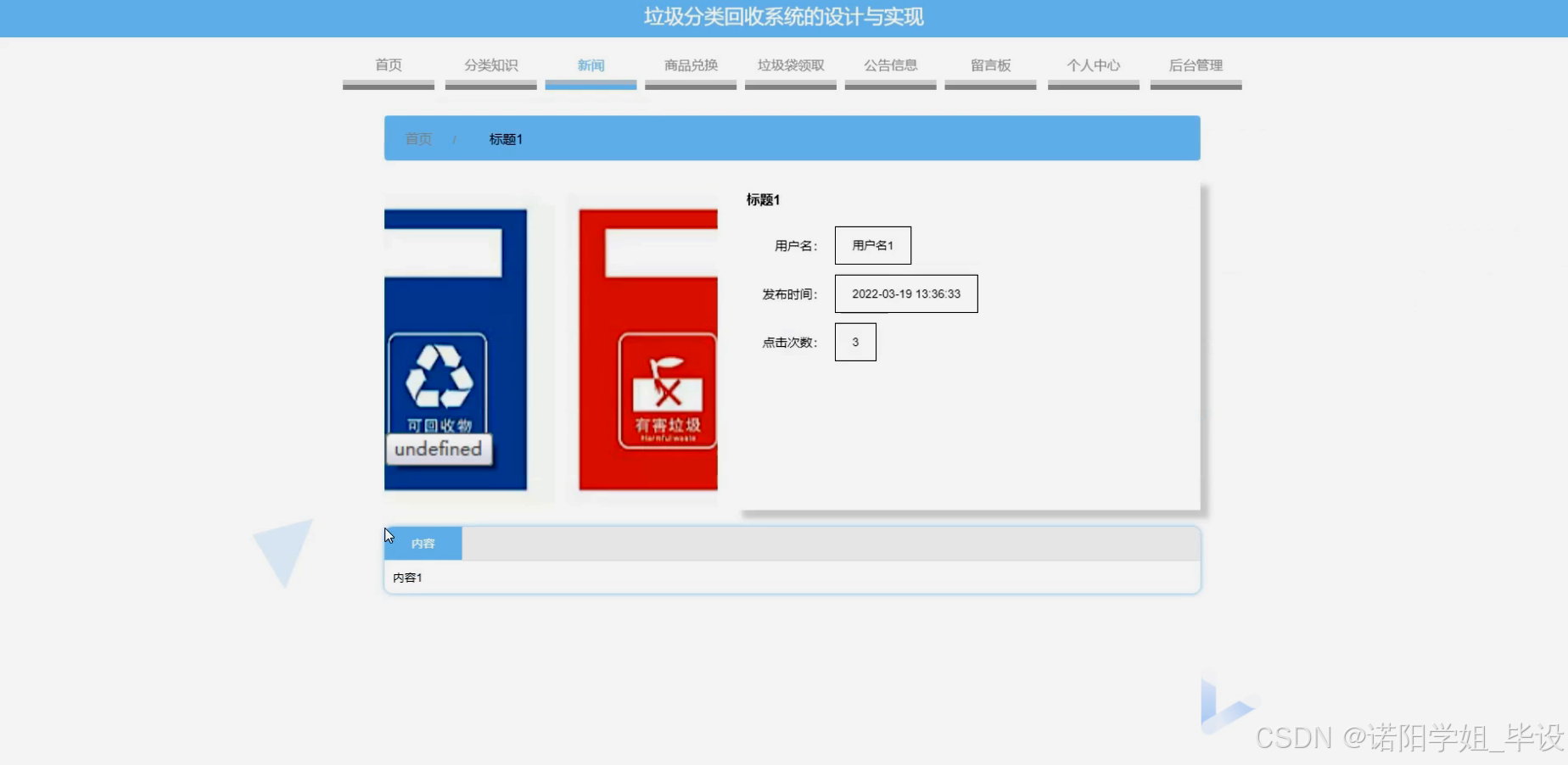 Springboot毕设 垃圾分类回收系统的设计与实现 程序论文 Csdn博客