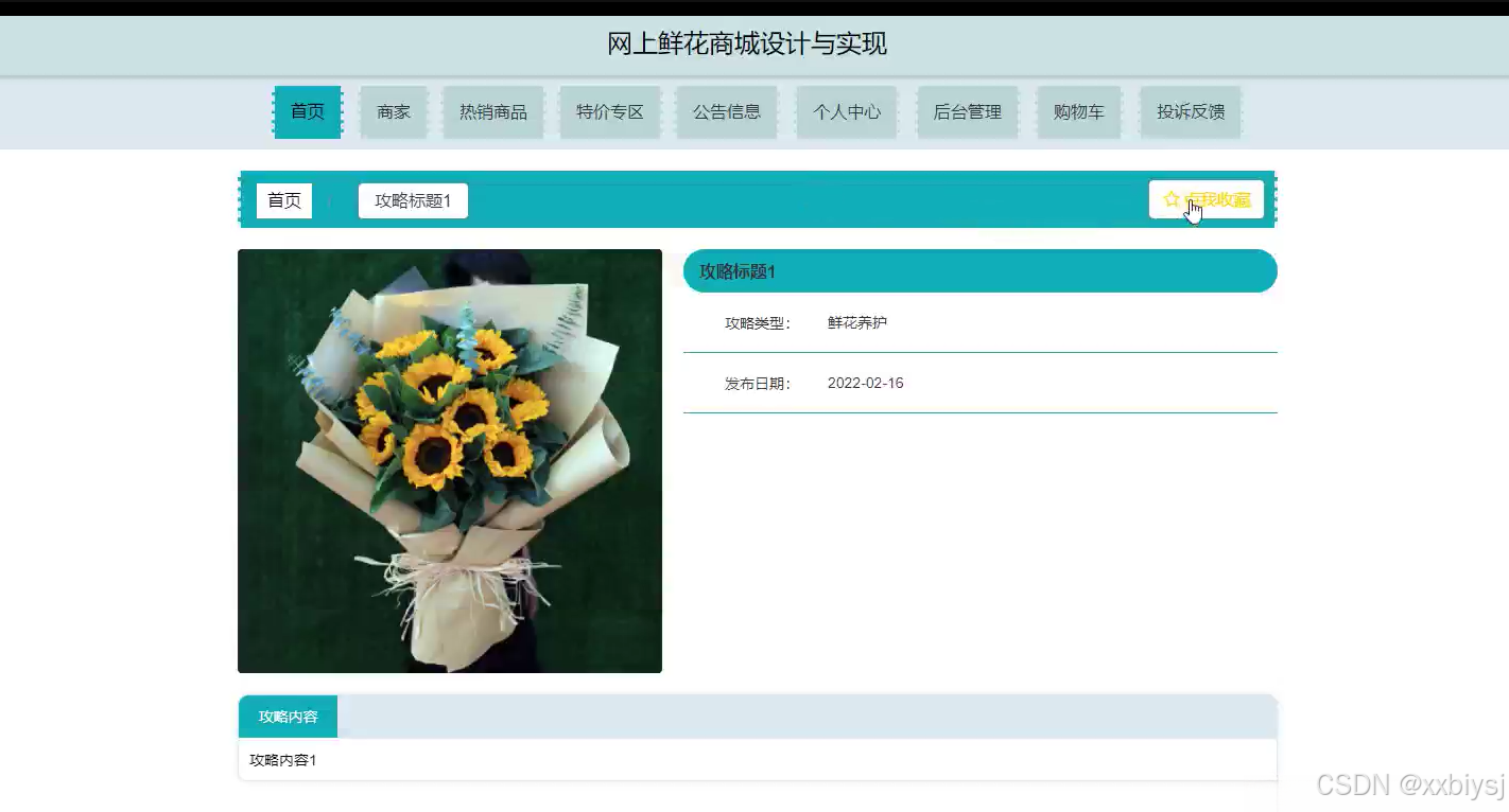 springboot毕设项目网上鲜花商城设计与实现j51s6（java+VUE+Mybatis+Maven+Mysql）-CSDN博客
