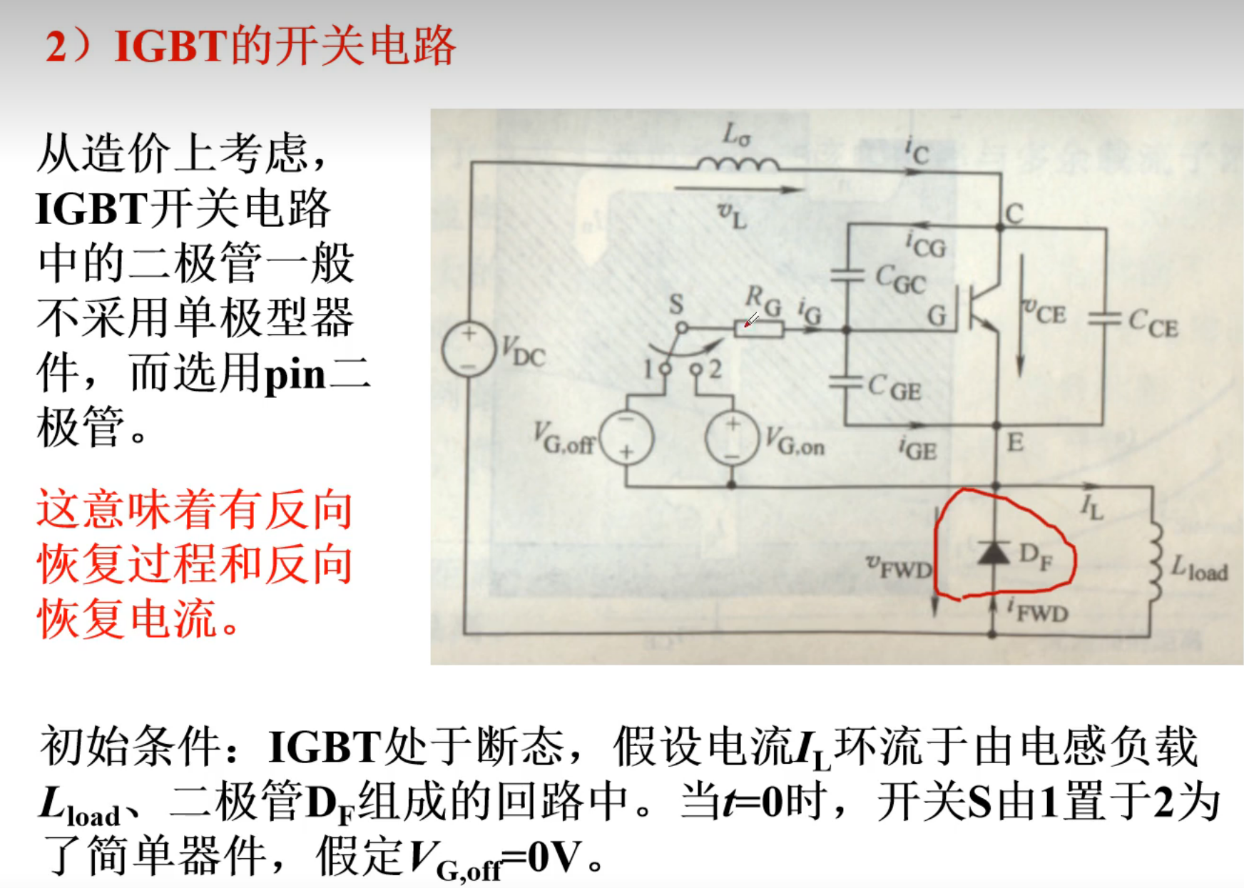 IGBT的开通分6个阶段_igbt开通过程-CSDN博客