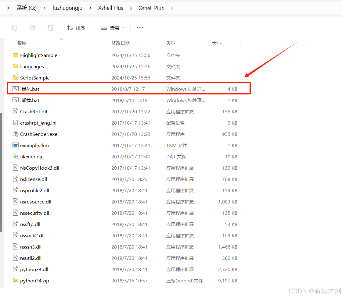 Xshell下载安装_xshell网盘下载-CSDN博客