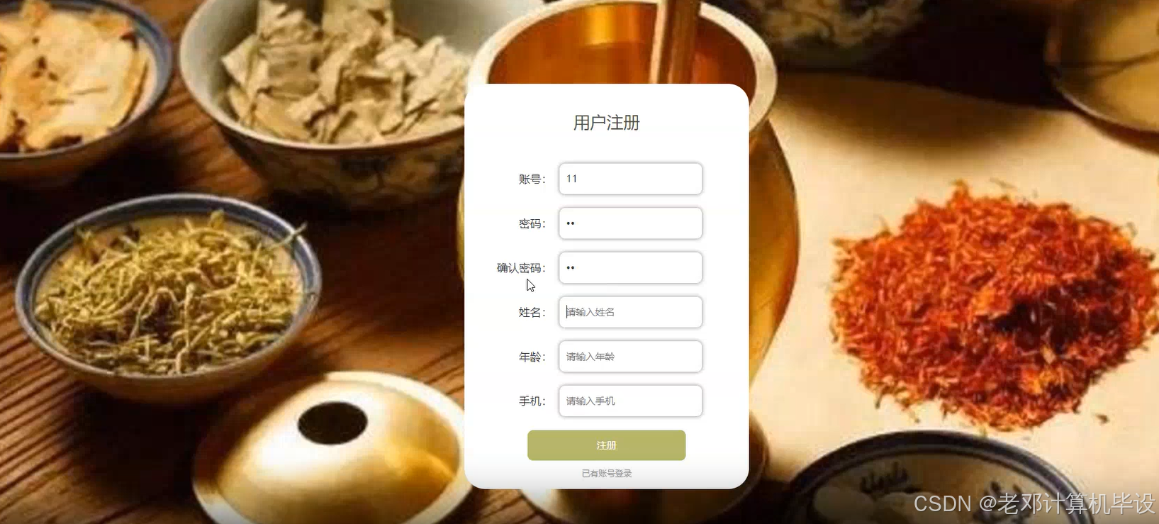 Springbootvue中药健康知识服务系统9nn09（程序源码数据库调试部署开发环境）系统界面在最后面。 Csdn博客