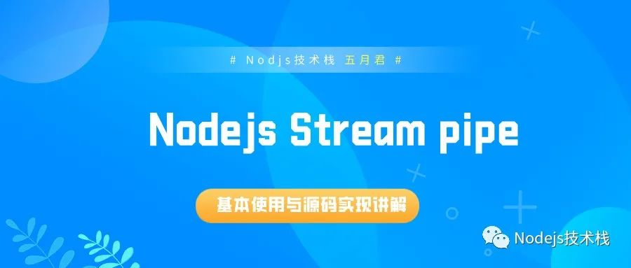 深入理解Node.js的Stream模块：前端开发者的指南_nodejs stream-CSDN博客
