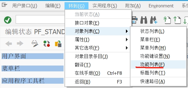 学习笔记：SAP SE41 GUI STATUS的创建，以及在ALV中的基本使用。-CSDN博客