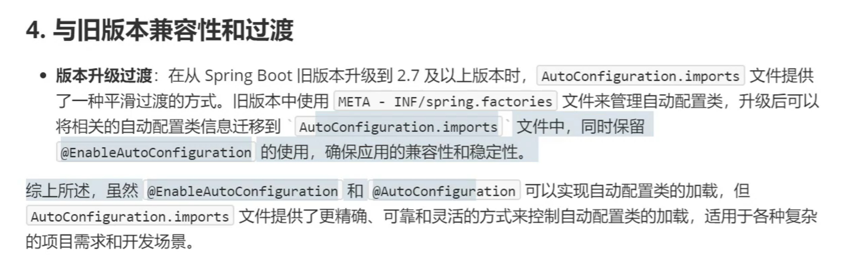 @EnableAutoConfiguration、@AutoConfiguration、org.springframework.boot.autoconfigure ...
