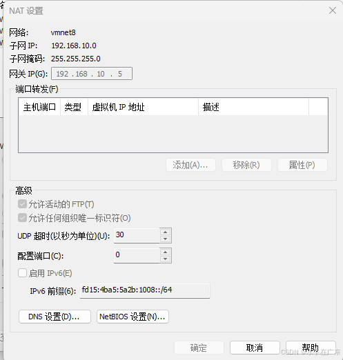 VMware网络配置——NAT设置_vmware nat设置-CSDN博客