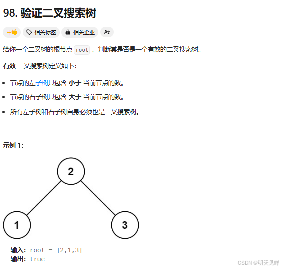 代码随想录第17天 654 最大二叉树 617 合并二叉树 700 二叉搜索树中的搜索 98 验证二叉搜索树 Csdn博客 8219