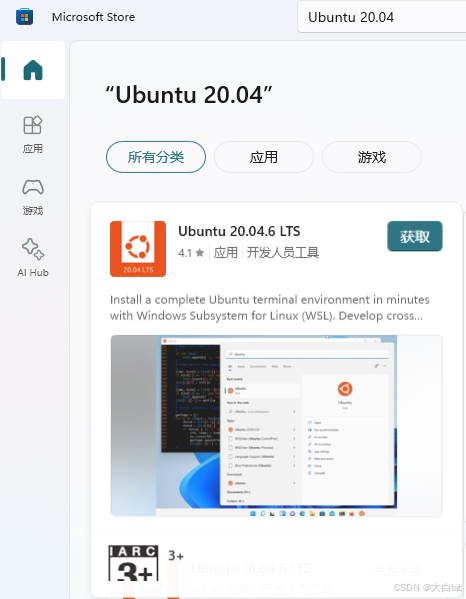 WSL2 (ubuntu20.04) 搭建_wsl2安装ubuntu-CSDN博客