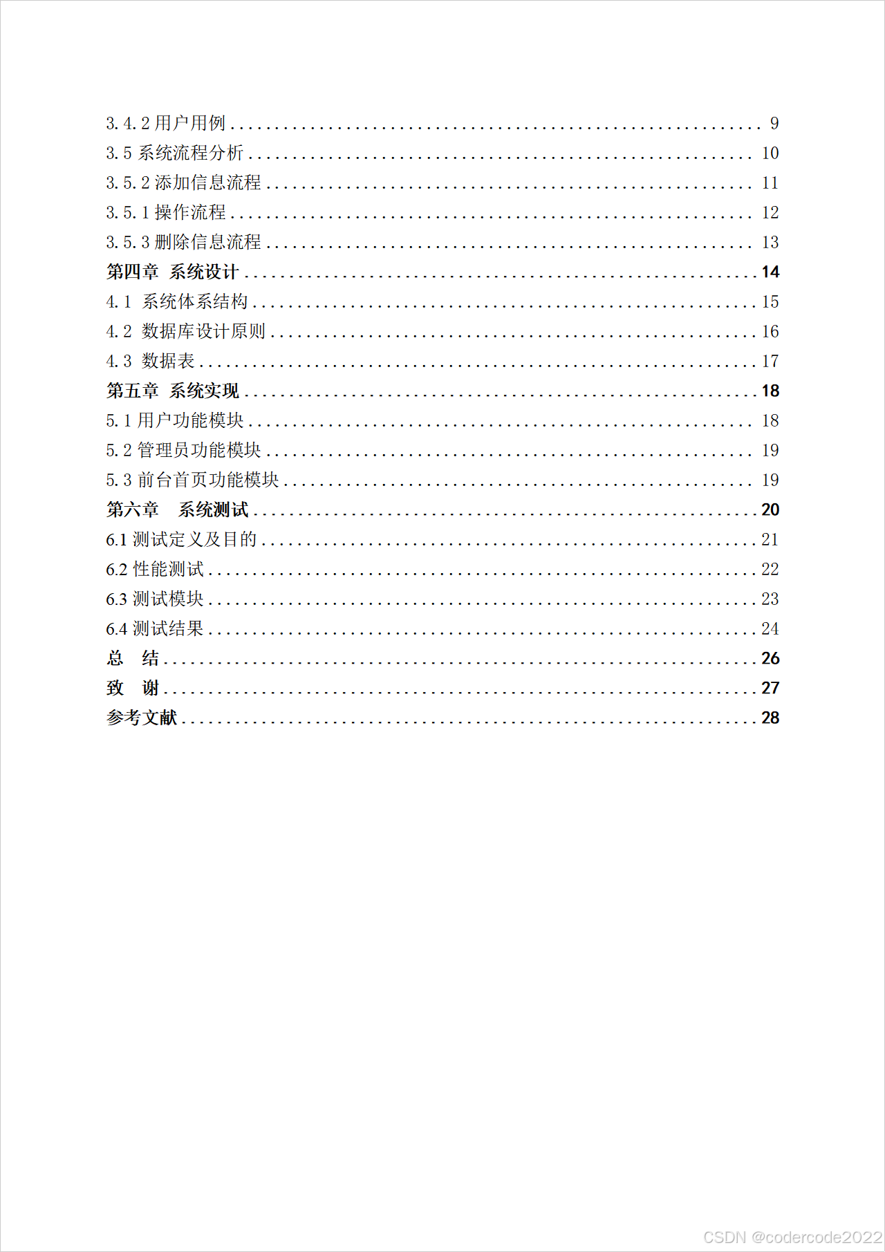 Ssm基于java的奶茶店管理系统的设计与实现（10297） Csdn博客