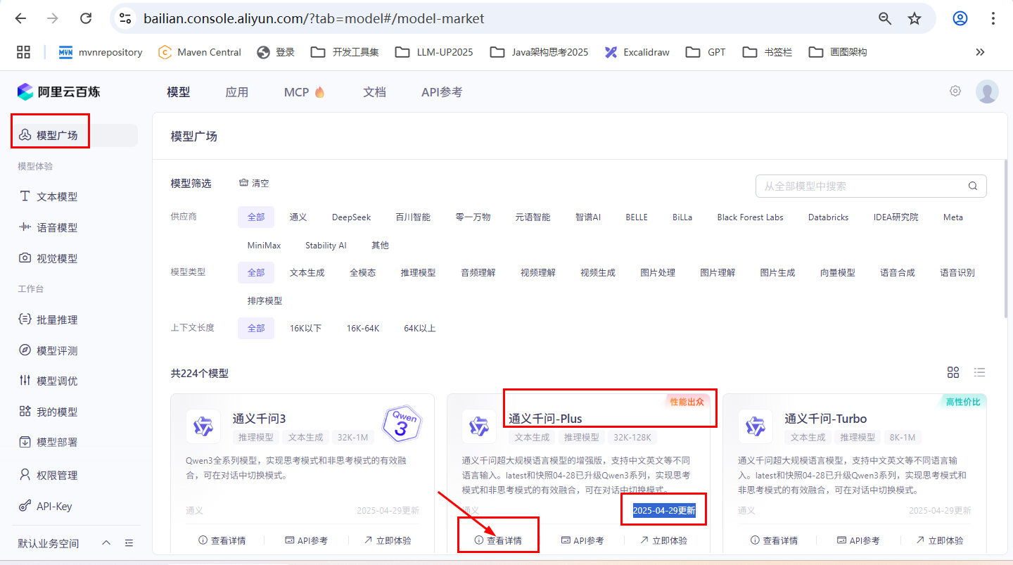 【2025最新最全】SpringAI Alibaba + 阿里云百炼 详细教程（上）_spring ai alibaba-CSDN博客