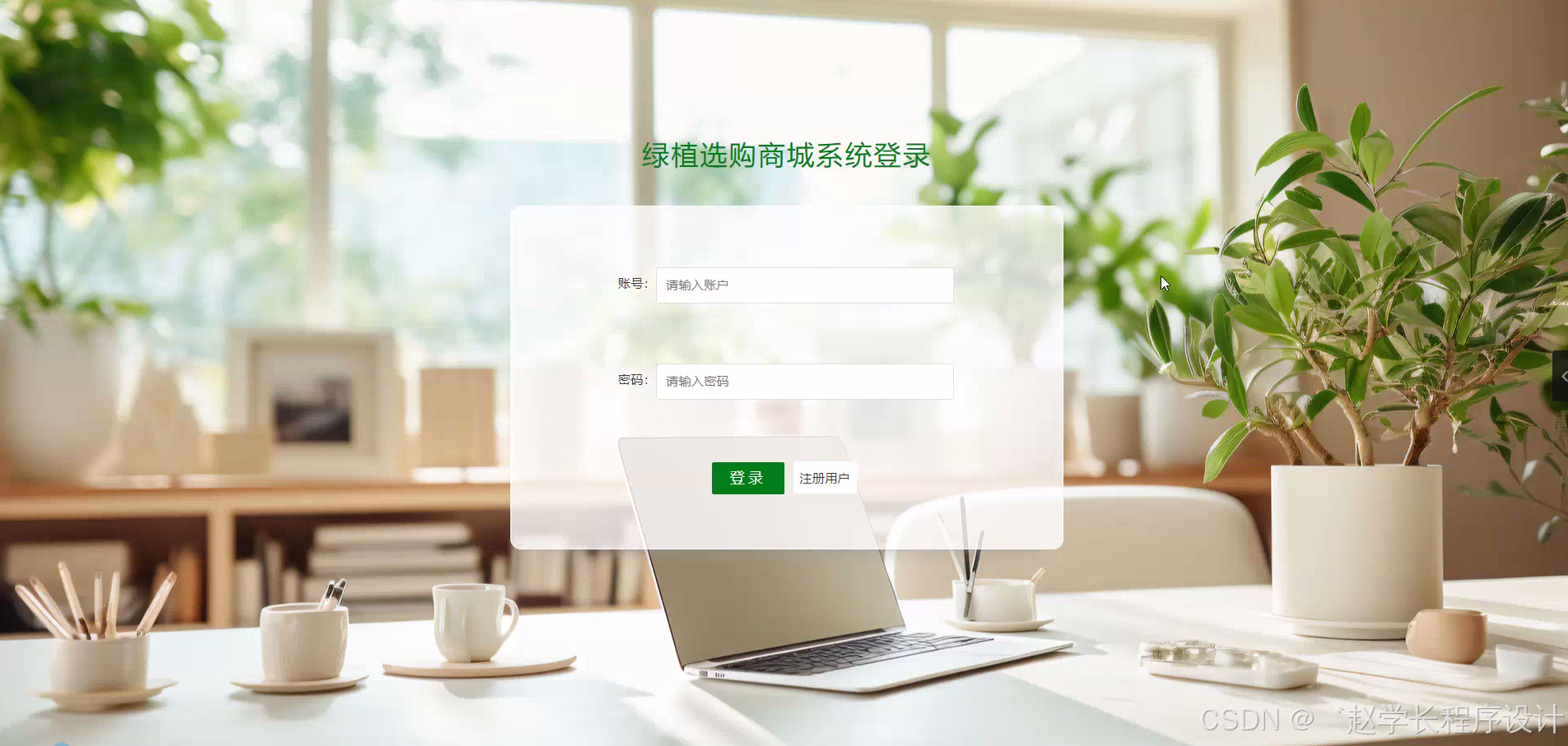 Python毕设 绿植选购商城系统程序论文python Web Navicatmysql制作花卉商城 Csdn博客