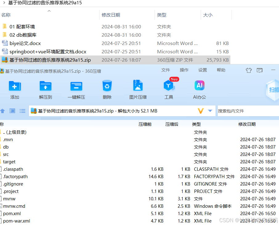 Springboot基于协同过滤的音乐推荐系统源码毕设论文 Csdn博客