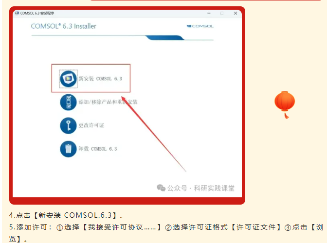 COMSOL6.3软件下载安装教程及常见案例_comsol6.3案例-CSDN博客